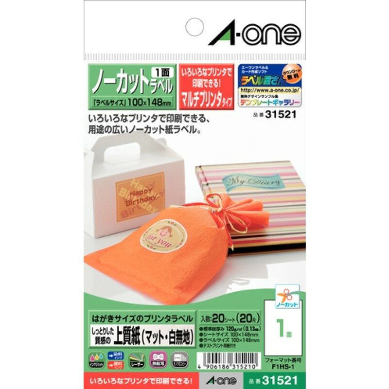 いろいろなプリンタで印刷できるマルチタイプのラベルです。 少量でも手軽に作れるはがきサイズ。 ノーカットなので自由に切って使えます。 高品質の素材を使用しているため、印刷適性に優れています。 シートサイズ はがきサイズ（100×148mm）...
