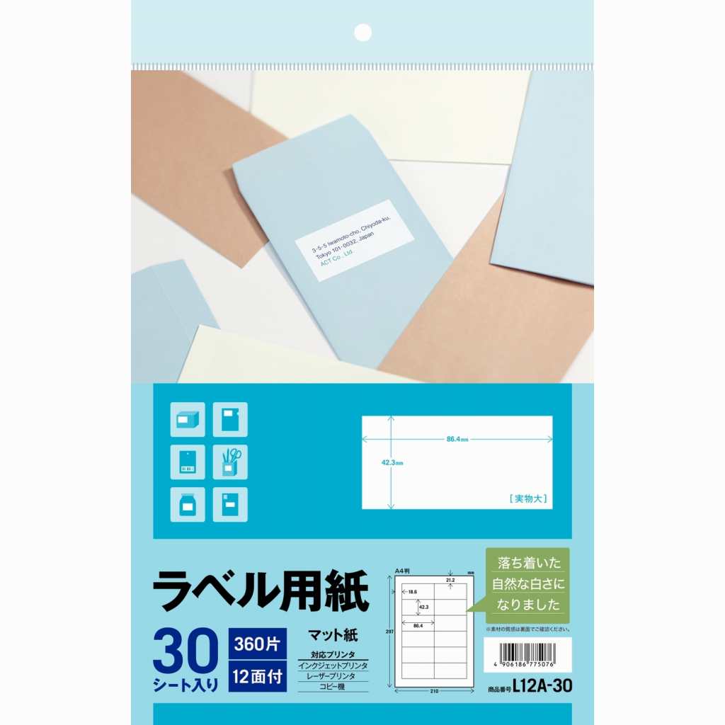 いろいろなプリンタで印刷できるラベル用紙です。 2列×6段