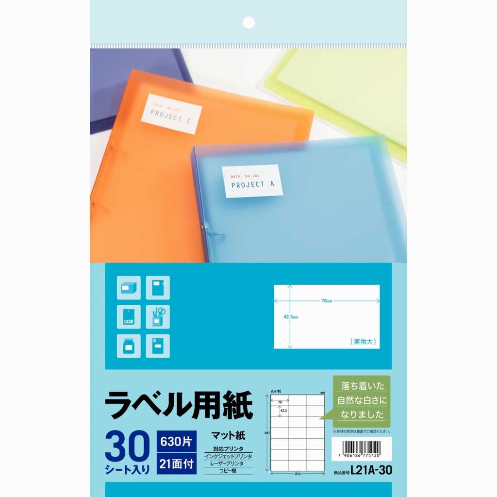 いろいろなプリンタで印刷できるラベル用紙です。 3列×7段