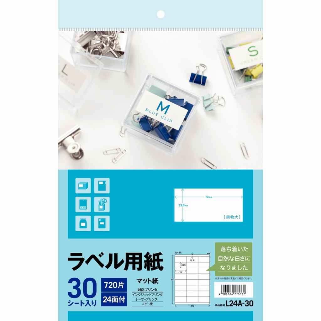 いろいろなプリンタで印刷できるラベル用紙です。 3列×8段