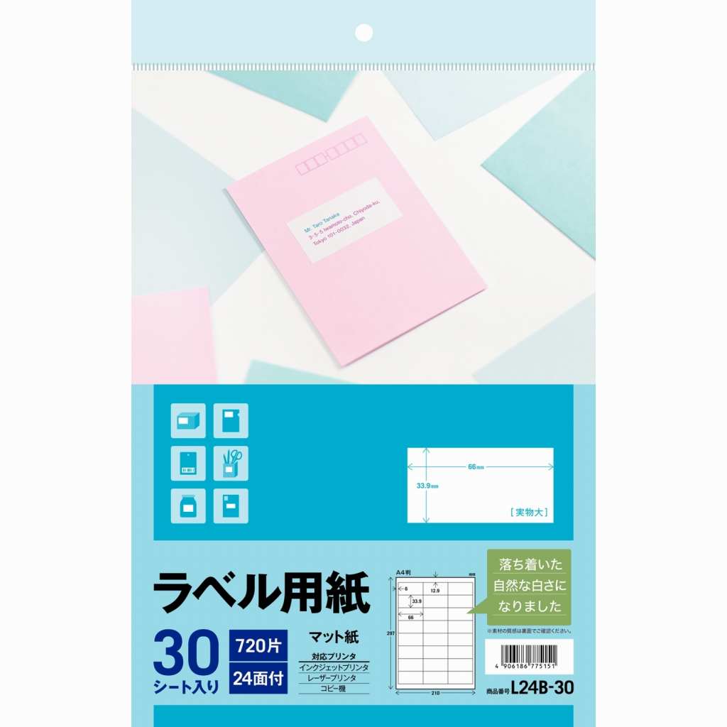 いろいろなプリンタで印刷できるラベル用紙です。 3列×8段