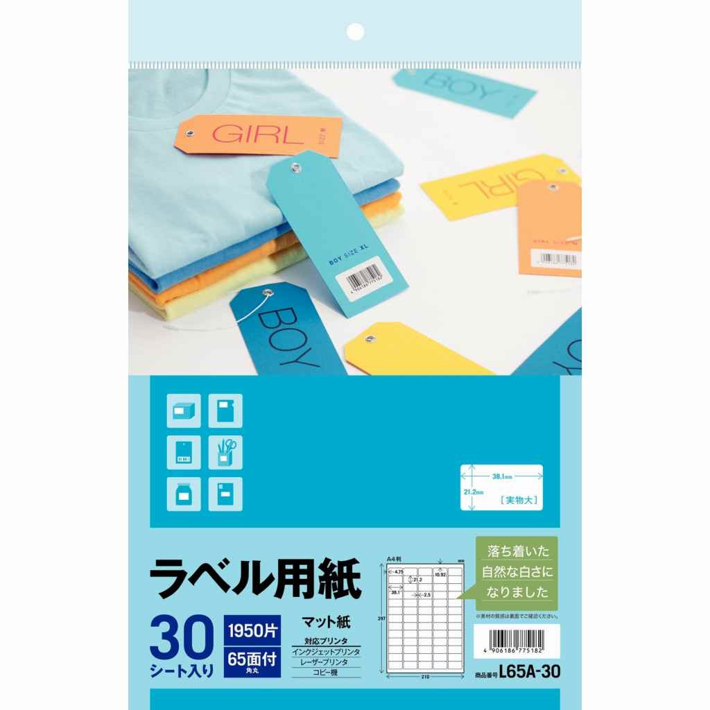 いろいろなプリンタで印刷できるラベル用紙です。 5列×13段