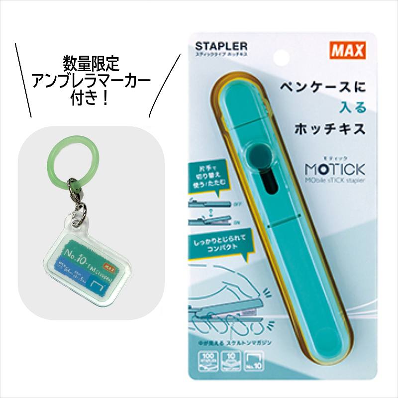 &nbsp;　　【 数量限定 】 アンブレラチャーム付き！ いつでも、 どこでも、 もち運びにぴったりなホッチキス ＜　モティック　＞ ★使って、たたんで、また使う。片手でワンタッチ操作。 ★スティックだから100本入る！持ち歩いても、針切...