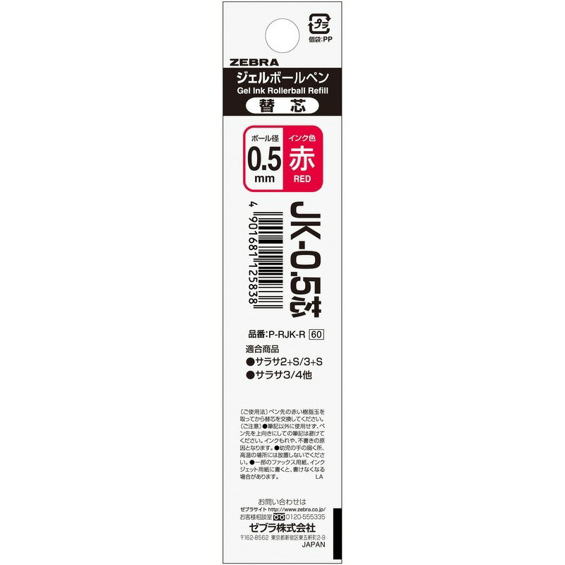 ＜適合商品＞ サラサ2＋S（SJ2） サラサ2＋SB（SJ2） サラサ3＋S（SJ3） サラサ3（J3J2） サラサ3B（J3J2） サラサ4（J4J1） ジムノックJK（JJ10） エアーフィットライト（JJ61）（ジェルボールペン） 1...