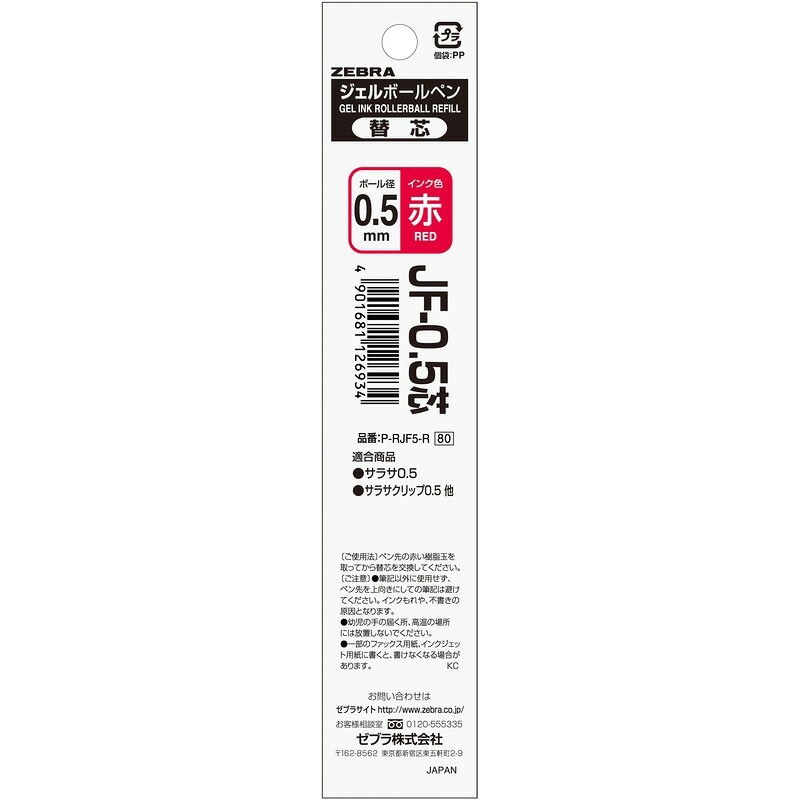 ＜適合商品＞ サラサクリップ0.5 35×182×6mm 4g