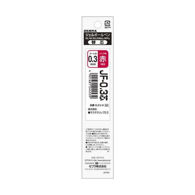 サラサクリップ0.3mm用の替芯です。■軸は樹脂サイズ：最大径6.1×全長111.1mm