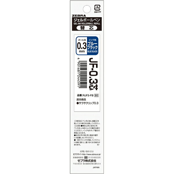 サラサクリップ0.3mm用の替芯です。■軸は樹脂サイズ：最大径6.1×全長111.1mm