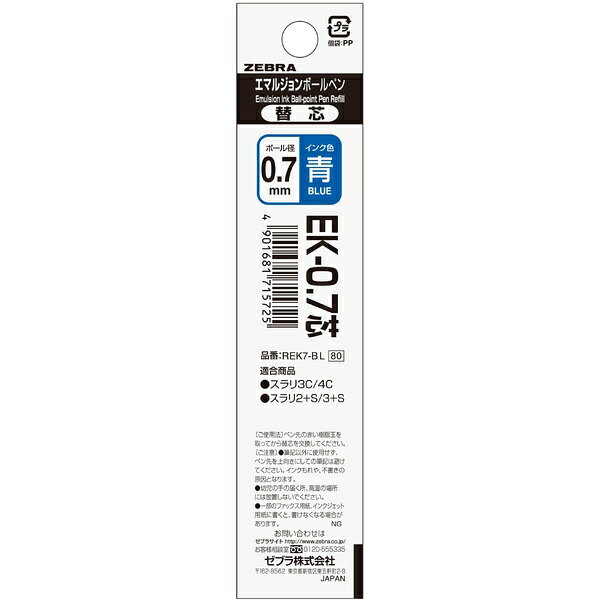 スラリ多色・多機能0.7mm用の替芯です。■軸は樹脂サイズ：165×35×3mm