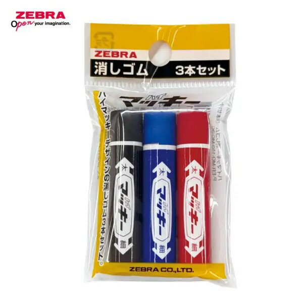 ハイマッキーの小さくてかわいい消しゴムが登場！ 3本セットで小さいから使い勝手が良い。 ■1本サイズ：H50×Φ10mm ■パッケージサイズ：W48×H80×D11mm ■重　量：18g