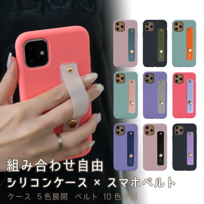 【 スマホケース 】TYPE:シリコン製 ソフトケース＆スマホベルトセット商品について【商品情報】商品番号：fj6593-setケースカラー：グリーン ピンク パープル ネオピンク ブラックベルトカラ—：クリアホワイト オレンジ ダークグリ...