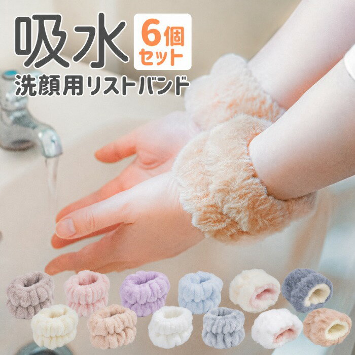 【 吸水リストバンド 】商品詳細【商品情報】商品番号：FJ9049商品名：吸水リストバンド■新品■セット内容：・3セット（1セット2個入り）※お好きなカラーを選択してください■吸水性の高いマイクロファイバー素材 【おすすめポイント】吸水性の...