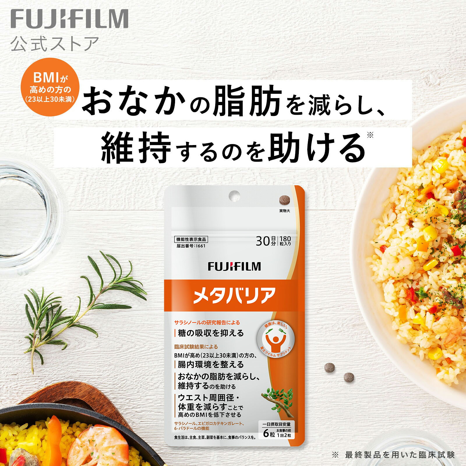 商品名 メタバリア 内容量 30日分 180粒 全成分 詳しくはページ内の【成分】からご確認ください。 広告文責 富士フイルム ヘルスケア ラボラトリー0120-596-221 メーカー名 富士フイルム 生産国 日本 商品区分 健康食品 注...