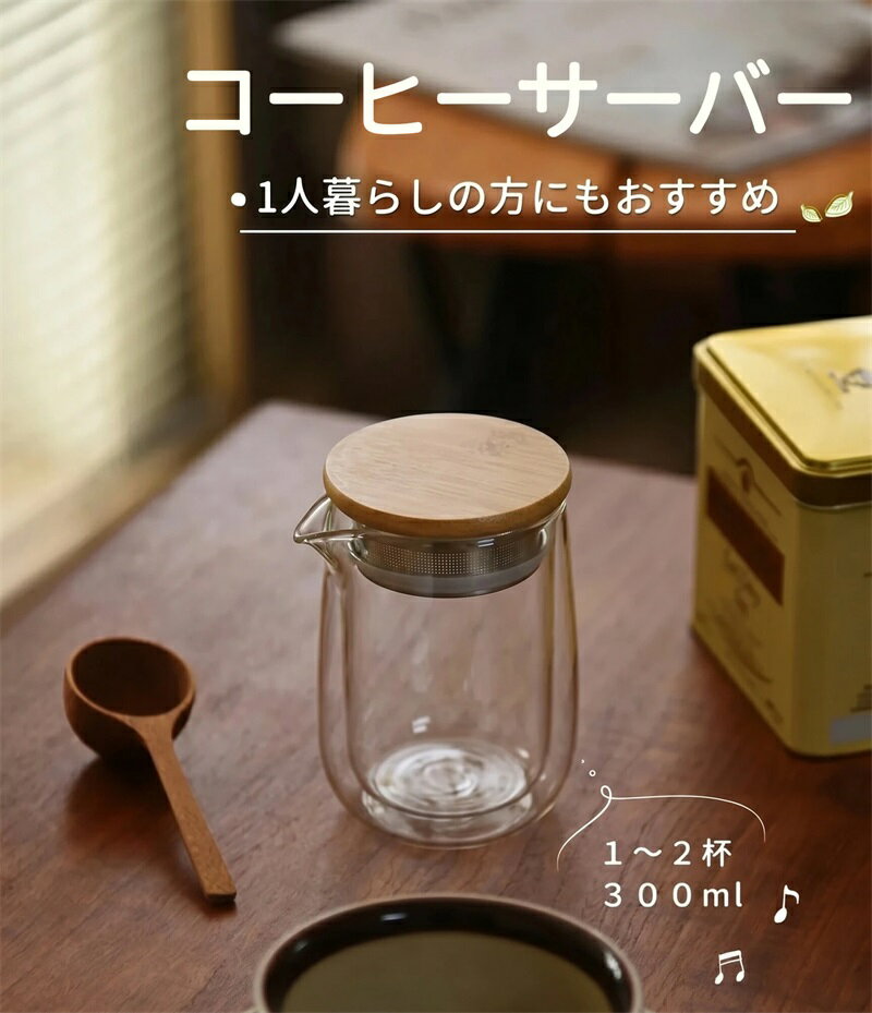 【素材】食品グレードの高ホウケイ酸ガラス 【カラー】ブラウン, 透明 【サイズ】約300ml 【耐熱温度】-20℃〜120℃【耐熱温度 】 ▲注ぎ口の形が秀逸で、液だれしにくい♪⇒透明度の高いガラスで茶葉の動きや色の出具合がクリアに見えます...