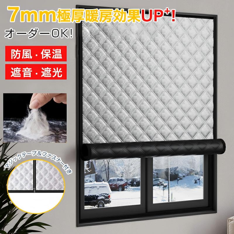商品情報商品名窓断熱防寒シート 7mm極厚 グラフェン保温技術商品説明冬の電気代高騰や窓からの冷気侵入にお悩みではありませんか 本品はそんな冬の悩みを一枚で解決する画期的な窓断熱防寒シートです。最新のグラフェン保温技術を採用し、従来のプチプ...