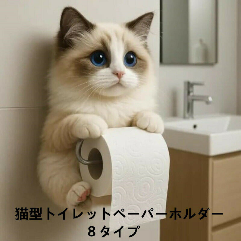 可愛い猫型デザインで、単なるティッシュホルダーだけでなく樹脂製インテリア擺設としても機能。猫好きに人気のデザインが、家庭の雰囲気を明るく華やかにします。樹脂素材の耐久性に優れ、軽量で持ち運びしやすい。表面は防水性にも優れ、浴室やキッチンの湿...