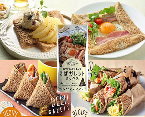 水と混ぜてフライパンで焼くだけで、ご自宅で手軽に本格ガレットが作れちゃいます そば粉専門の松屋製粉が本気でこだわったそば粉だから美味しい 季節の野菜やお好みの具材と合わせてお食事やデザートにもなり、幅広くお楽しみいただけます！