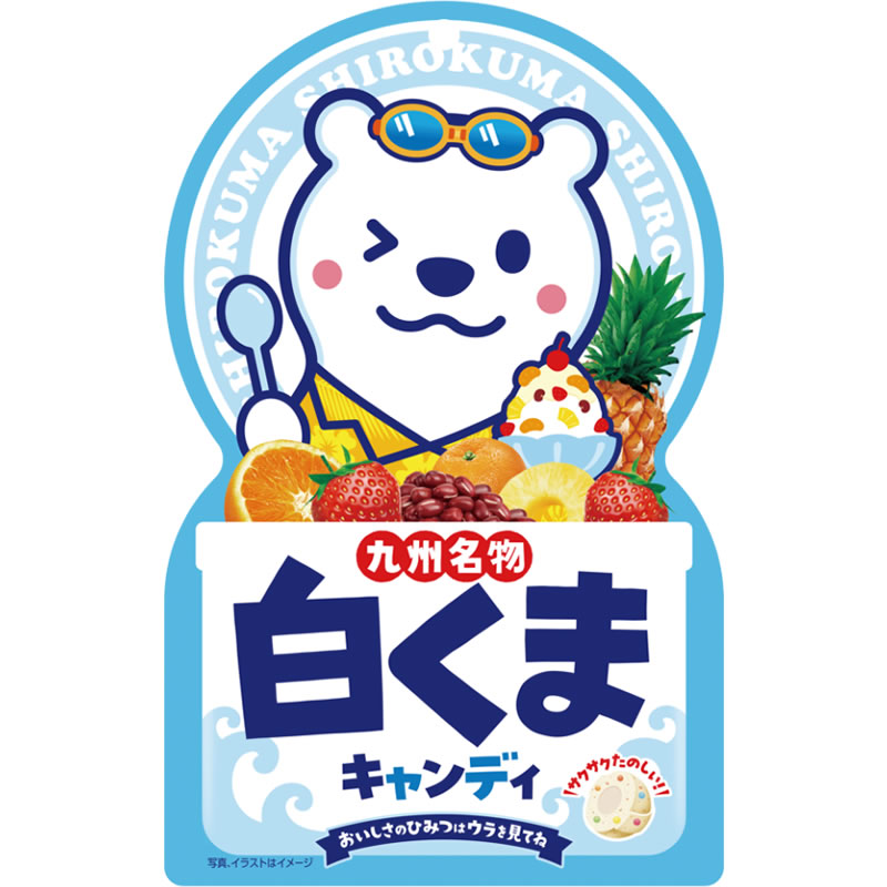 九州名物のかき氷「白くま」をイメージしたサクサク食感のキャンディです。 フルーツミルクキャンディにフリーズドライのいちご、カラフルなミンツ、オレンジ果汁とパイナップル果汁を配合。 キャンディのセンターにはあずきミルク風味のパウダーを閉じ込め...