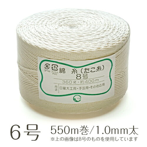 　商品名 綿たこ糸(玉糸360g)　6号 規 格 550m巻　太さ1.0mm 入 数 1巻 特 長 ●お料理や調理前の下ごしらえに便利な綿のたこ糸。 ●日曜大工や手芸工作にもお使いいただけます。