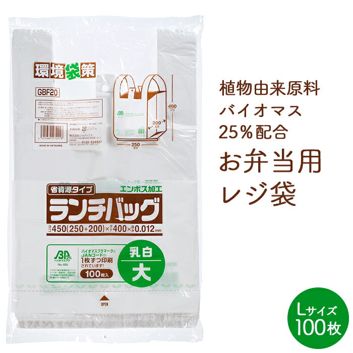 　商品名 バイオマス ランチバッグL GBF20 メーカー (株)ジャパックス 入数 100枚 サイズ 横450(マチ200)×400×厚み0.012mm 素材 HDPE+バイオマス 耐冷温度 ー30度 生産国 ベトナム 商品の特長 ●植物...