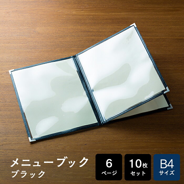 　商品名 クイックメニュー QM-400 メーカー 株式会社 友屋 素 材 PET・ポリウレタン サイズ 285mm×387mm 中 紙 B4サイズ 仕 様 中綴じ6ページ カラー 黒 数 量 10枚セット 商品の特長 ●B4サイズの中紙が...