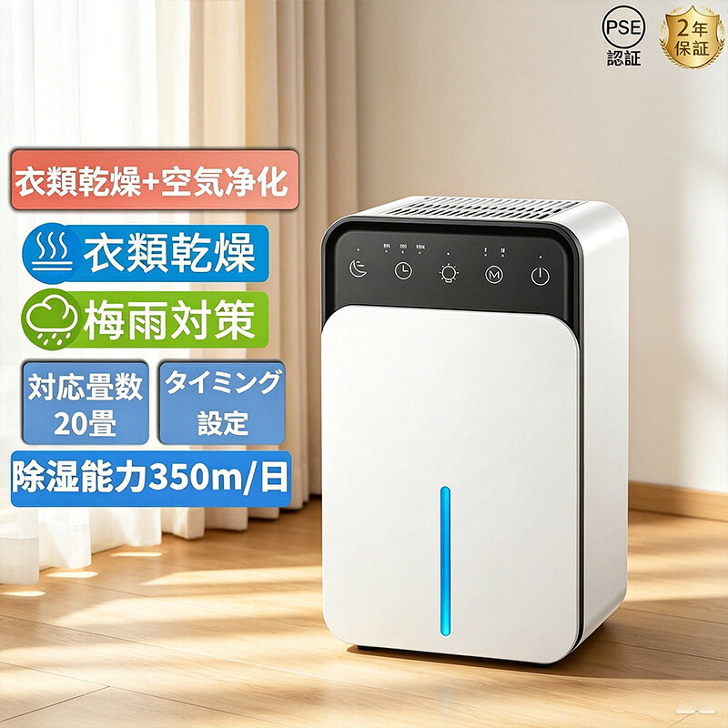 商品情報★【商品仕様】商品名:小型衣類除湿機除湿原理：半導体冷凍技術電源：100-110V除湿/加湿適用面積（目安）：0-20畳連続除湿・加湿時間：10H除湿能力：350mL/日（※環境温度30℃/湿度90％）推奨使用環境：温度15～40℃...