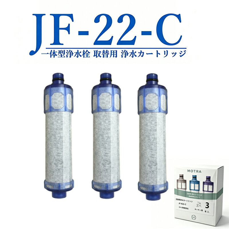 商品情報商品情報【仕様】浄水栓取替用カートリッジJF-K22 JF-K21 JF-K20水栓本体に品番を表示するシールが貼られてます。必ずシールに記載の品番をご確認の上、ご購入をお願いいたします。?カートリッジのろ過精度と塩素除去率の測定に...