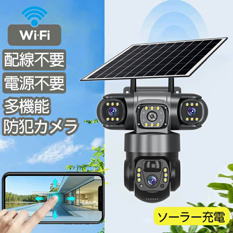 商品情報商品詳細重量：1.5kg電圧：5V防水等級：IP66ドームカメラサイズ：3 インチ接続方式：ワイヤレス Wi-Fi 接続給電方式：ソーラー＋内蔵リチウム電池電池充電仕様：TYPE-C 充電素材：プラスチック（ABS）赤外線暗視距離：...