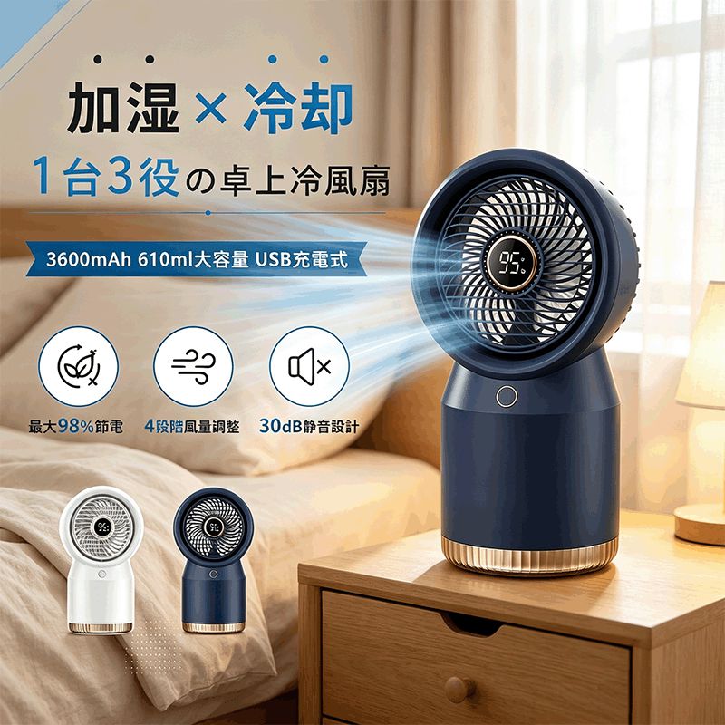 商品情報基本仕様サイズ:244×137.8×117mm電池容量:600mAhタンク容量:610ml入力:DC 5V/2A消費電力:最大5Wおすすめのポイント1台3役　静音設計　超細微ミスト　4段階風量大容量タンク　　省エネ設計　USB充電式...