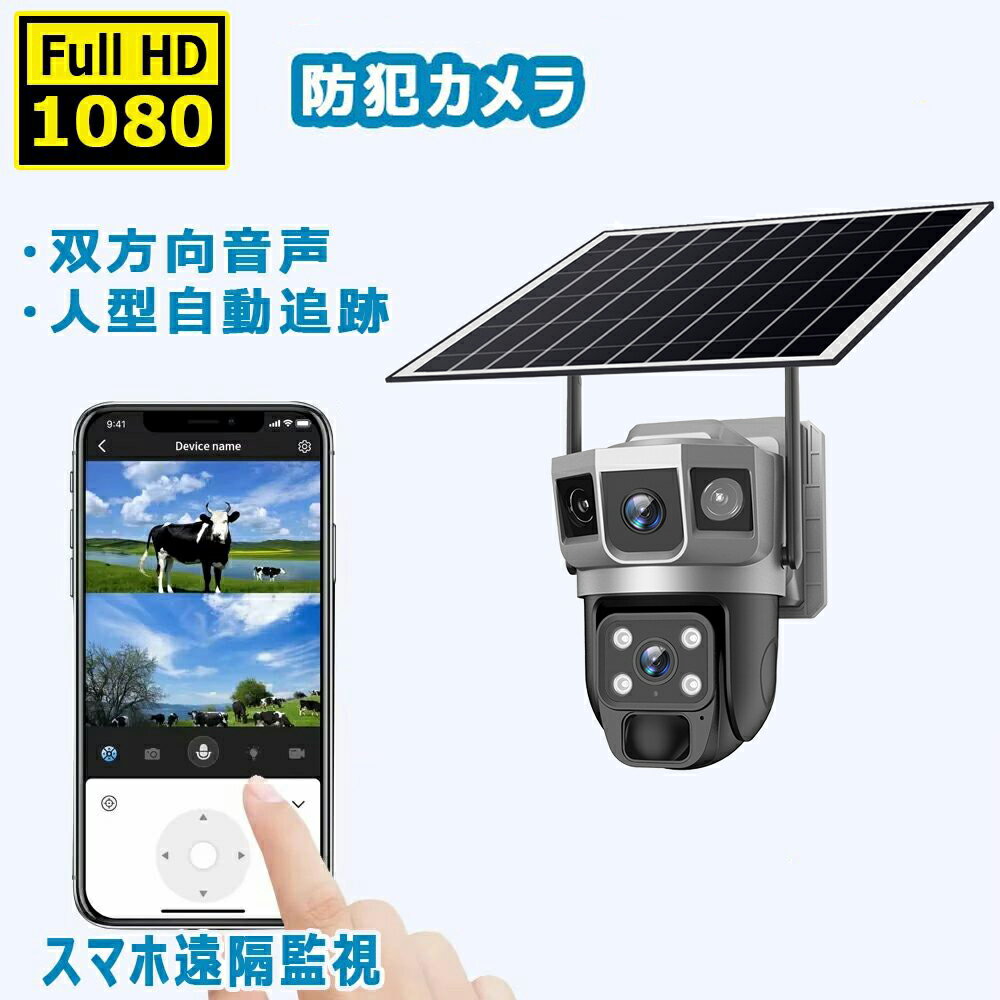 防犯カメラ 屋外 家庭用 ワイヤレス wifi 600万画素 三重レンズ 三重画面 wifi 防犯 カメラ 屋外用 SDカード録画 AI人感検知 自動追跡 動作検知 双方向通話 夜間撮影 遠隔 スマホ対応 角度調節可能 死角なし IP66防...