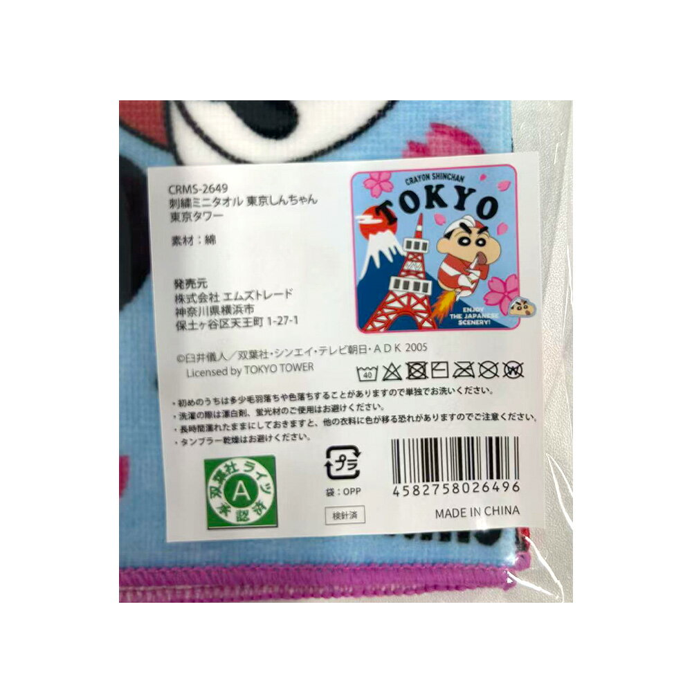 クレヨンしんちゃんミニタオル 東京クレヨンしんちゃんミニタオル東京タワー 限定 5