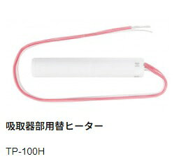 ●TP-280AS、TP-200AS、TP-100AS、TP-100用 商品の詳しい説明は太洋電機産業メーカーサイト又はgootカタログでご確認ください。　≪フジノネットショップ≫【品質保証】 当ストア運営会社は太洋電機産業(株)の正規代理...
