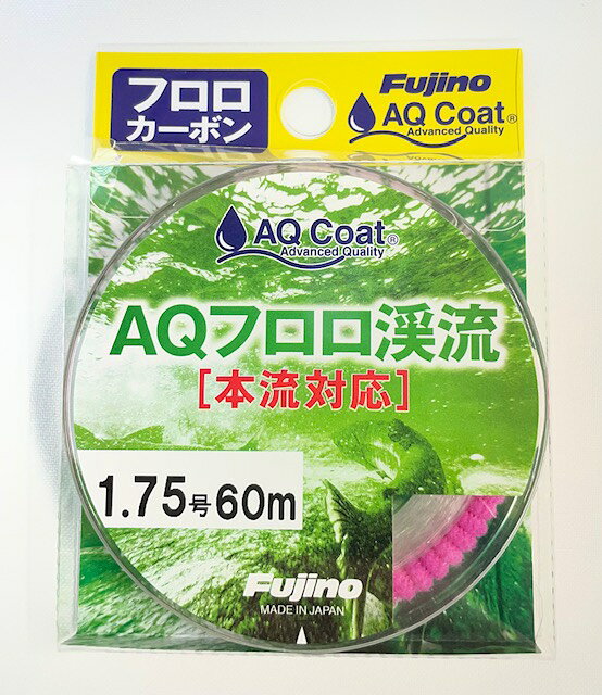 フロロカーボンの本流対応ライン！！ ●本流に要求される耐摩耗性としなやかさを同時に獲得したフロロカーボン100％の専用ライン。 ●無駄なく使える60m巻き。 ●糸表面に強力ワックスコーティング「AQコート」を施し、コスレやキズに強く 繰り返...