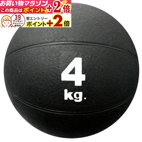 本格的なトレーニングからリハビリまで重さ大きさ色々あります。 個人のトレーニングから、学校、クラブ、施設に あらゆる競技の基礎トレーニングに　有効です。 素材/ゴム MB5740　メディシンボール　4kg 重量/4kg　直径/約22.8cm...