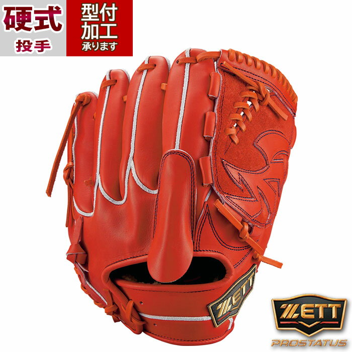メーカー：ゼット (ZETT)品名：硬式 プロステイタスシリーズ SEシリーズ品番：BPROG611S-5800■ポジション投手用■カラーディープオレンジ■レザー天然皮革製(表/キップレザー、平裏/キップレザー)■サイズ5きめ細かくしっとり...