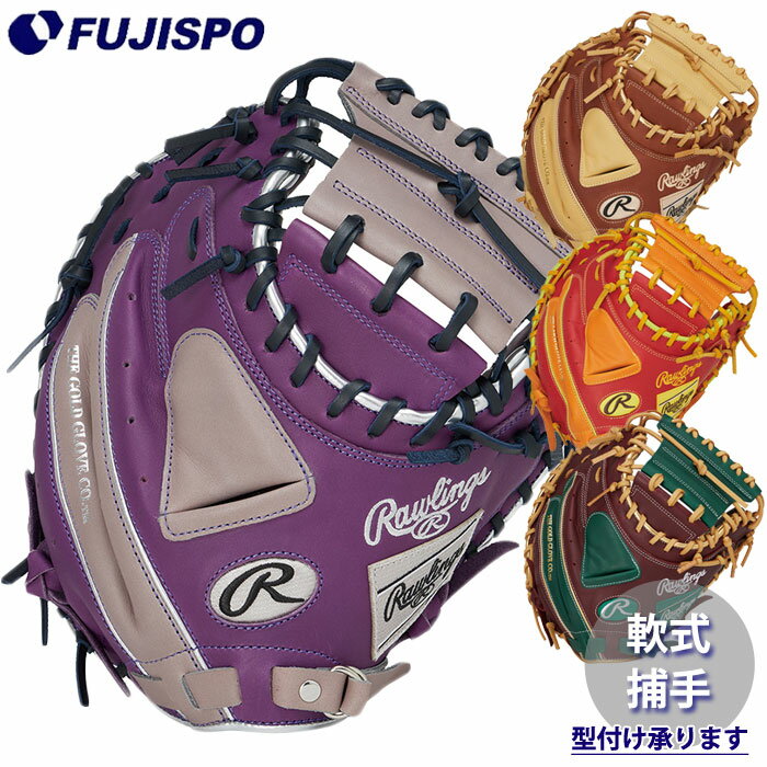 メーカー：ローリングス (Rawlings)品名：軟式 HYPER TECH COLOR SYNC品番：GR5FHTC2AF■ポジション捕手用■カラーPPL-GRY(パープル/グレー)SC-ORG(スカーレット/オレンジ)SH-DGRN(シ...