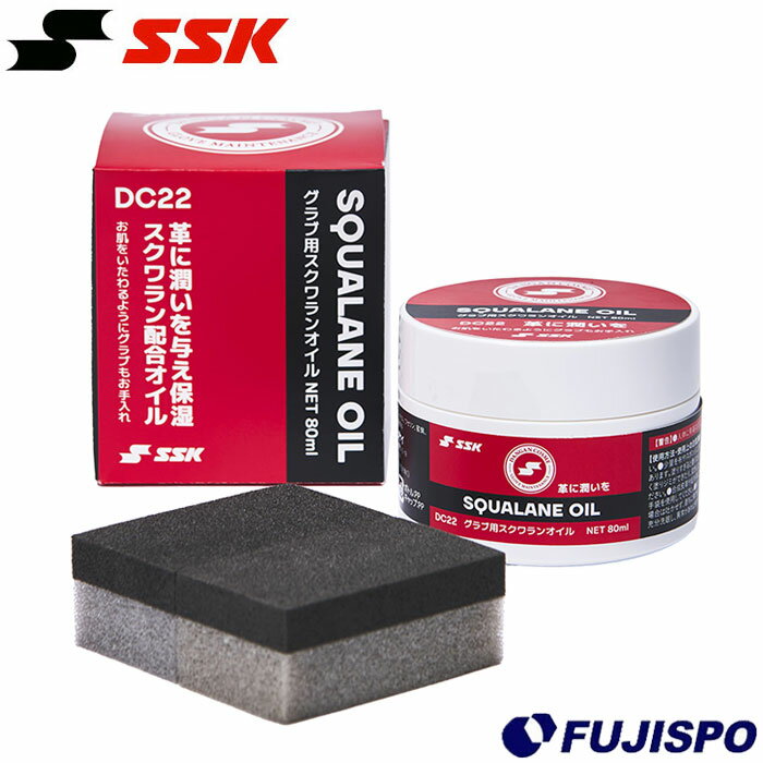 ◇メーカー：エスエスケイ (SSK)品名：グラブ用スクワランオイル品番：DC22主成分:スクワランオイル、ワセリン、蜜蝋、ワックス類、ゲル化剤、ヒアルロン酸、香料■容量80ml化粧品にも使われている成分で、革に栄養を与え、しなやかさを保ちま...
