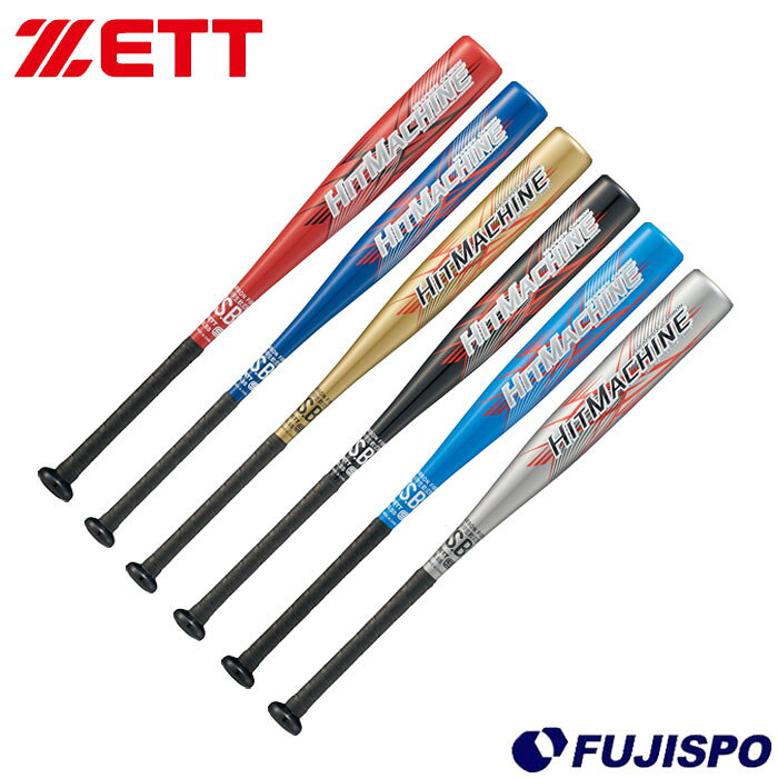 メーカー：ゼット (ZETT)品名：小学生軟式FRP製バット ヒットマシン品番：BCT776■素材FRP(カーボン+ガラス)■カラー1300(シルバー)1900(ブラック)2300(ブルー)2900(ネイビー)6400(レッド)8200(ゴ...