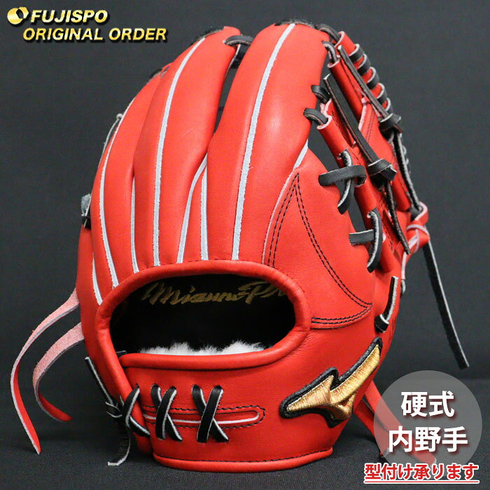 メーカー:ミズノ (mizuno)品名:野球 ミズノプロ オーダーグラブ 硬式グローブ 紅林弘太郎型品番: MP2605X700009W094110■ポジション内野手用■カラー高校野球対応カラー受球面(本体):ラディッシュ背面(本体):ラデ...