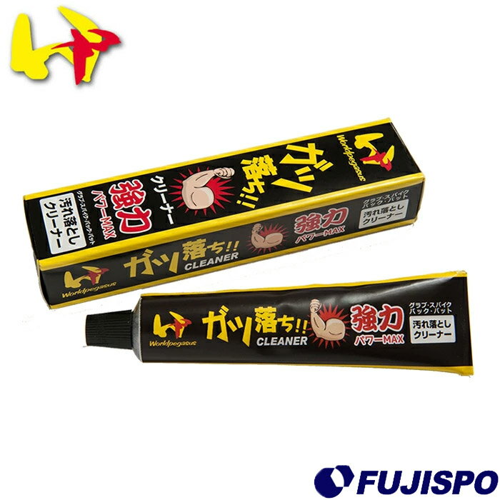 ◇【野球・ソフト】 汚れ落とし メンテナンス ケア お手入れメーカー：ワールドペガサス (Worldpegasus)品名：ガツ落ち!! クリーナー品番：WEO3GOC■素材 油脂、有機溶剤、ろう■生産国 日本製■内容量50gチューブタイプ汚...