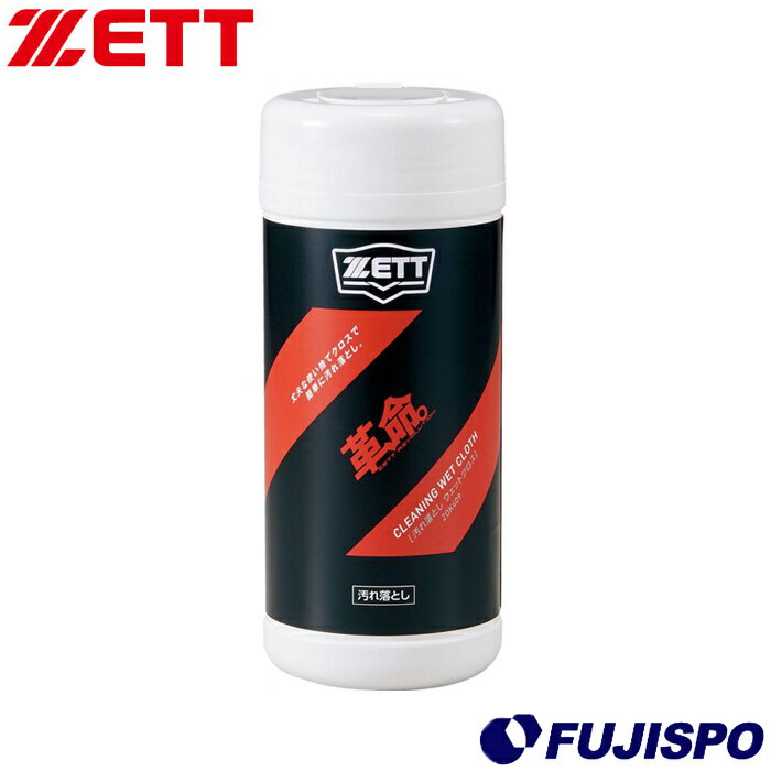 ◇【野球・ソフト】 グラブ スパイク ウェットクロス メンテナンス ケア お手入れメーカー：ゼット (ZETT)品名：革、命。汚れ落とし品番：ZOK409■素材 界面活性剤(ポリオキシエチレンアルキルエーテル) ■生産国 日本製■サイズ14...
