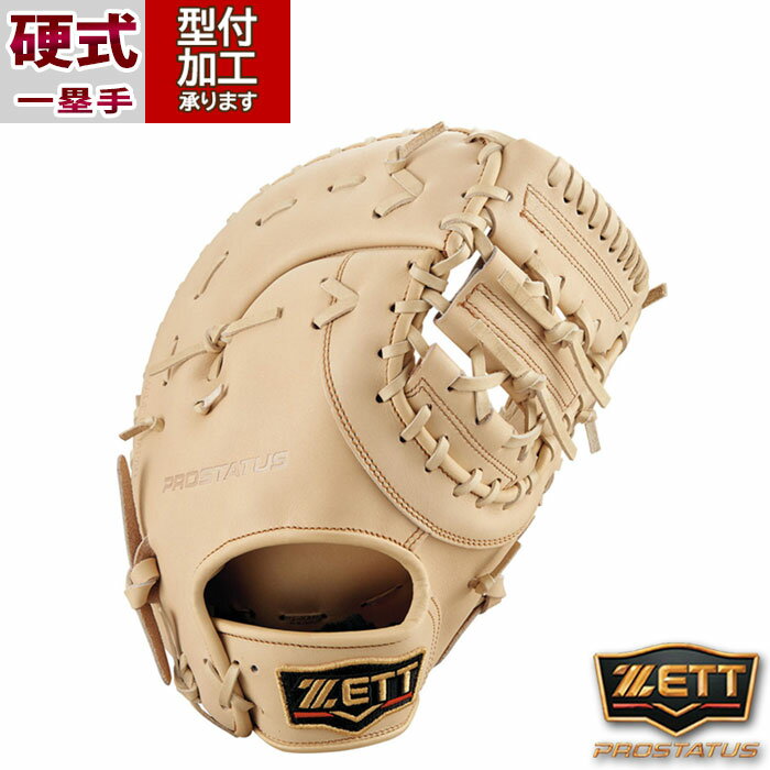 ◇野球 ZETT ゼット 硬式グローブ 硬式 グローブ 一塁手 ファーストミット プロステイタス 右投げ用メーカー：ゼット (ZETT)品名：プロステイタス 硬式グローブ ファーストミット品番：BPROFM433-3200■ポジション一塁手...