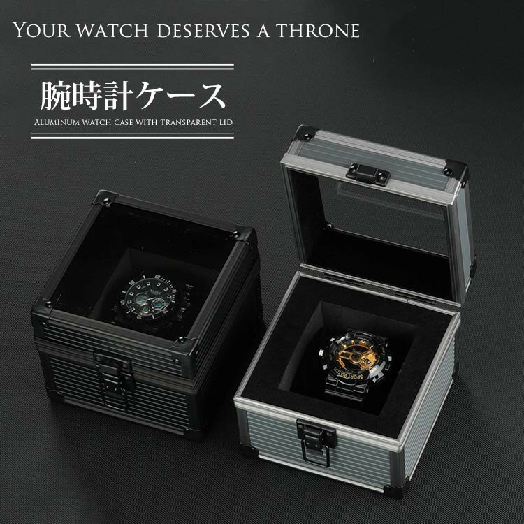 商品情報仕様 素材：アルミ製 サイズ/寸法：詳細情報をサイズ画像をご確認ください。おすすめポイント 【優れたデザイン性】スタイリッシュなデザインで人気のアルミ時計ケースにマットブラックが登場。 丈夫で軽いアルミに透明な窓で、コレクションケー...