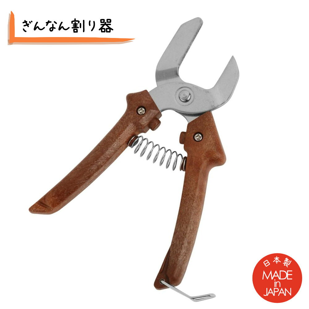 商品仕様 商品名 ステンレスぎんなん割り器 ブランド／メーカー 渋木製作所 製品サイズ 175×60×18mm 重量 約0.14kg 材質 先端部：ステンレス鋼プラスチック部：ABS樹脂 ご使用方法 ぎんなん割り器に対して、ぎんなんの殻の節...