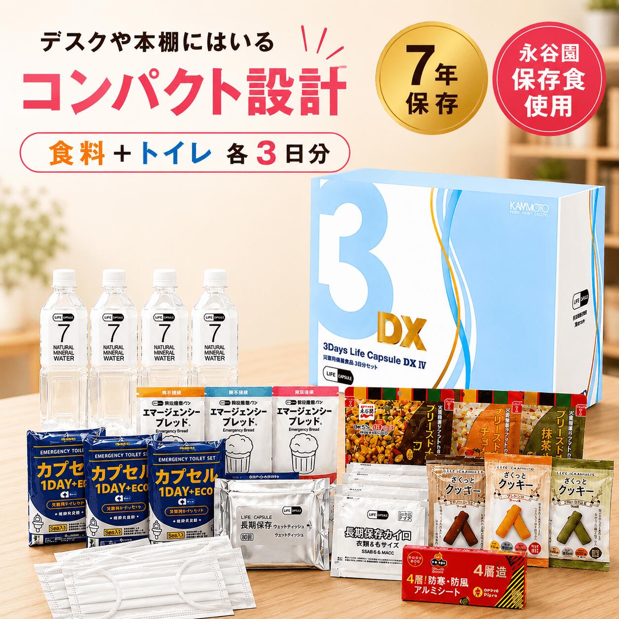 【永谷園フリーズドライご飯入】防災セット 箱型タイプ 一人用 厳選充実セット これ一つで「食」と「衛生」を完全カバー。「防災グッズ箱型タイプ 一人用」は、信頼のブランド永谷園のフリーズドライご飯を中心に、パン、クッキー、保存水、そして簡易ト...