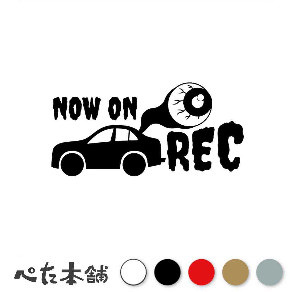 カッティングステッカー「NOW ON REC 目玉」 ※文字・デザインの変更は承っておりませんのでご了承ください。 ■カッティングステッカーとは？ カッティングステッカーとは、色の部分(文字やデザインの部分)だけが残る切り抜き型のステッカー...