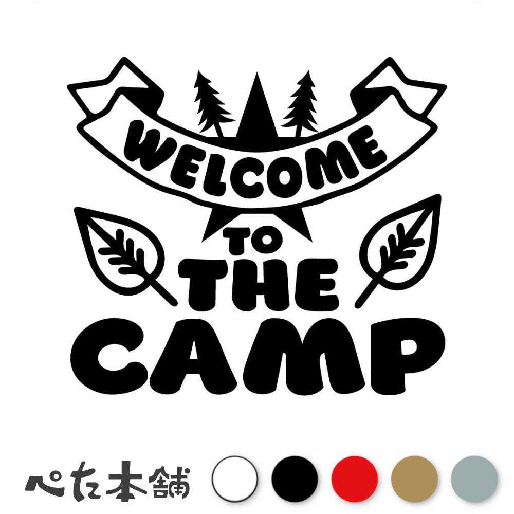 カッティングステッカー「WELCOME TO THE CAMP」 ※文字・デザインの変更は承っておりませんのでご了承ください。 ■カッティングステッカーとは？ カッティングステッカーとは、色の部分(文字やデザインの部分)だけが残る切り抜き型...
