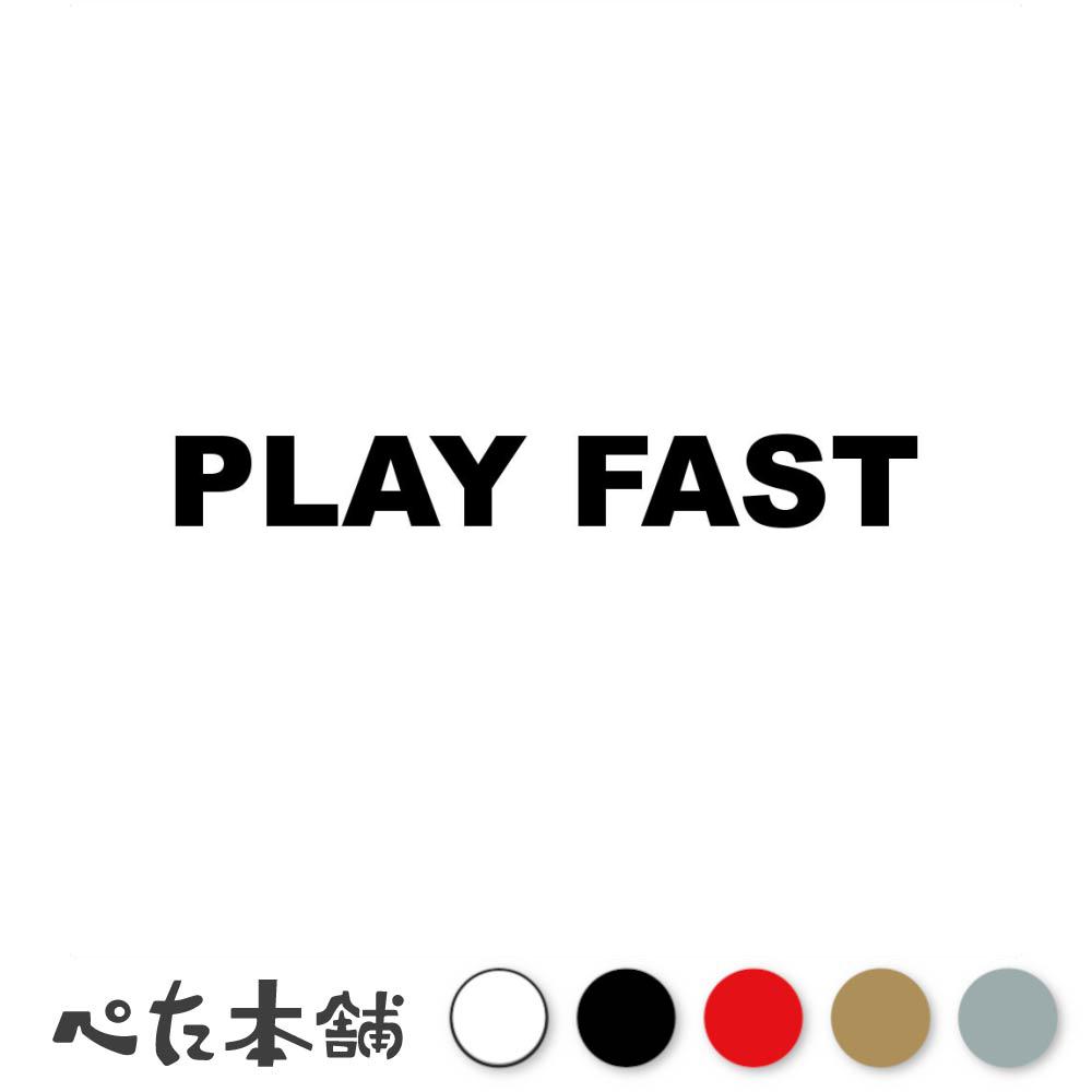 カッティングステッカー「PLAY FAST (A)」 ※文字・デザインの変更は承っておりませんのでご了承ください。 ■カッティングステッカーとは？ カッティングステッカーとは、色の部分(文字やデザインの部分)だけが残る切り抜き型のステッカー...