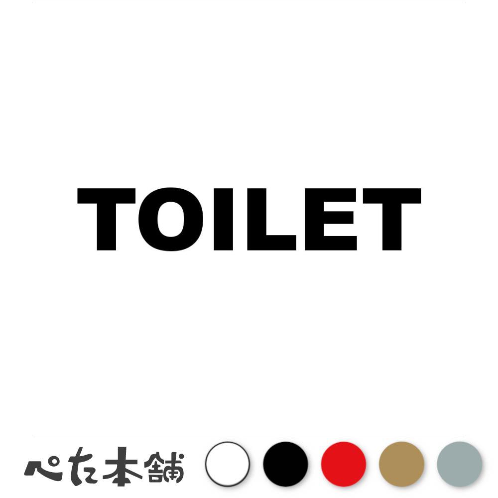 カッティングステッカー「TOILET (A)」 ※文字・デザインの変更は承っておりませんのでご了承ください。 ■カッティングステッカーとは？ カッティングステッカーとは、色の部分(文字やデザインの部分)だけが残る切り抜き型のステッカーです。...