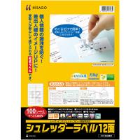 個人情報の漏洩を防ぐ! レーザー・インクジェット・熱転写・コピー対応※ご使用の前に、プリンタ・コピー機の取扱説明書で使用できる用紙の厚さ・坪量を必ずご確認の上、ご使用ください。※用紙を印刷する際は『ラベル』または『厚紙』設定でご使用ください...