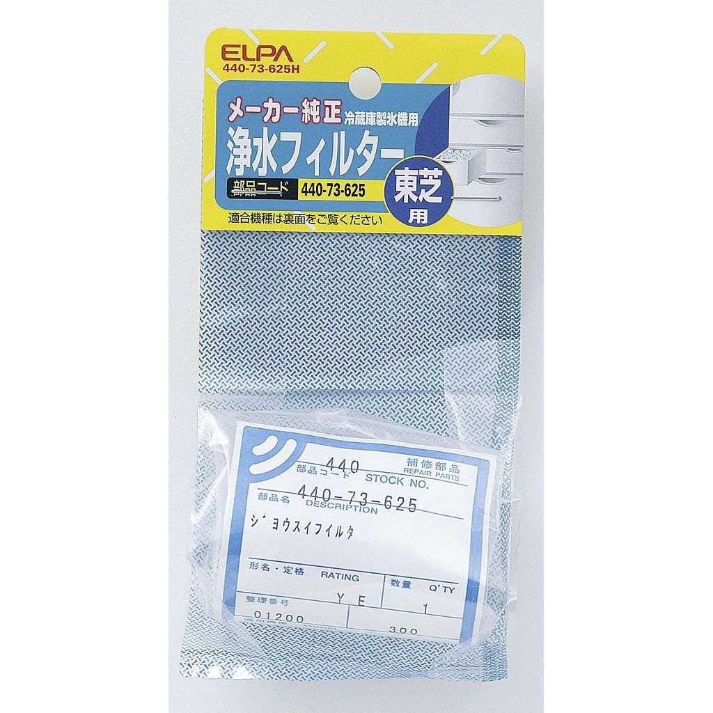 ■東芝冷蔵庫用■純正部品番号：440-73-625